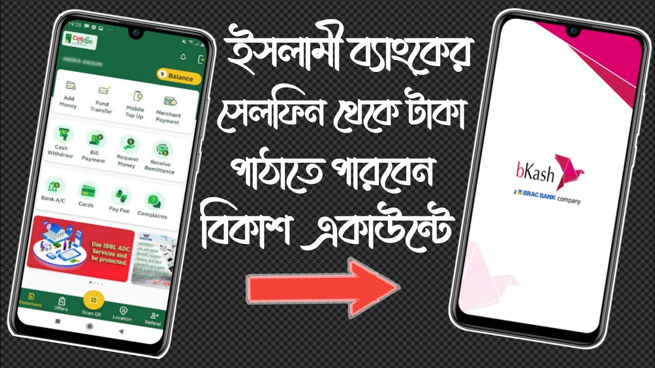 Cellfin To Bkash Money Transfer || Cellfin || Bkash|| সেলফিন থেকে ...