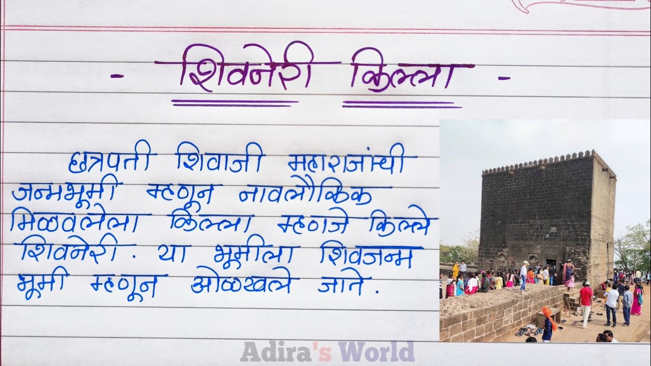 शिवनेरी किल्ला मराठीत माहिती | shivneri fort | shivneri fort ...