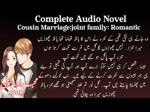 Cousin Marriage | Joint Family | Rude Hero | Romantic | Complete Audio ...
