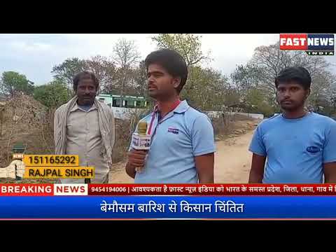 बेमौसम बारिश से किसान चिंतित/329520