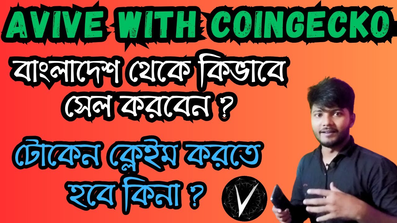 Avive Token Claim Process | Avive Selling Process From Bangladesh | Avive withdraw Update - YouTube