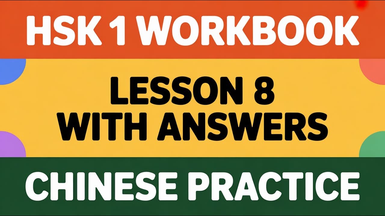 HSK 1 Workbook Lesson 8 | Complete Exercise with Answers | Learn ...