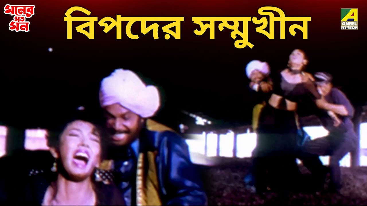 বিপদের সম্মুখীন | Moner Moto Mon | Movie Scene | Amin Khan | Mohini ...