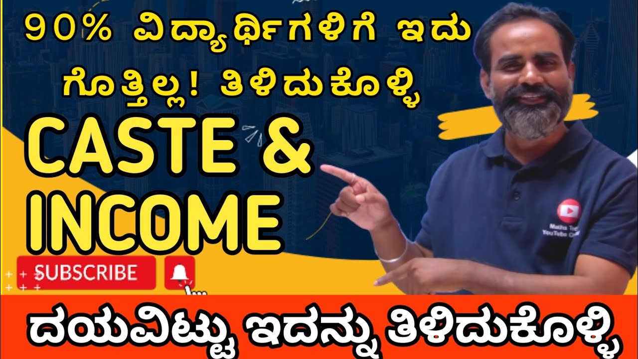 Caste And Income Certificate Details KEA caste-and-income-certificate-details-kea