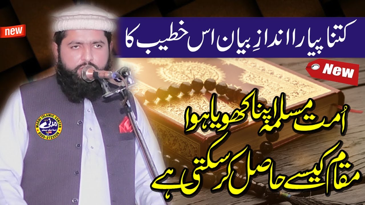 Beautiful Bayan by Molana Qari Abdullah Ateeq | Topic : Zawal Ki Asal Wajah | Madni Islamic ...
