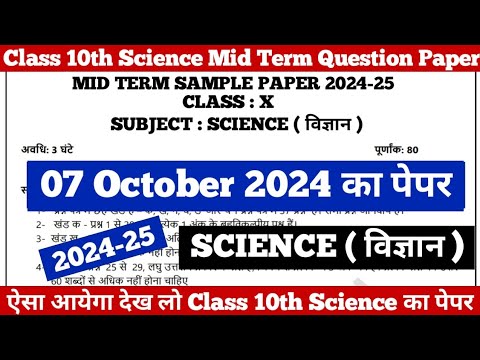 Class 10 science mid term Sample Paper 2024-25 | class 10 science mid ...