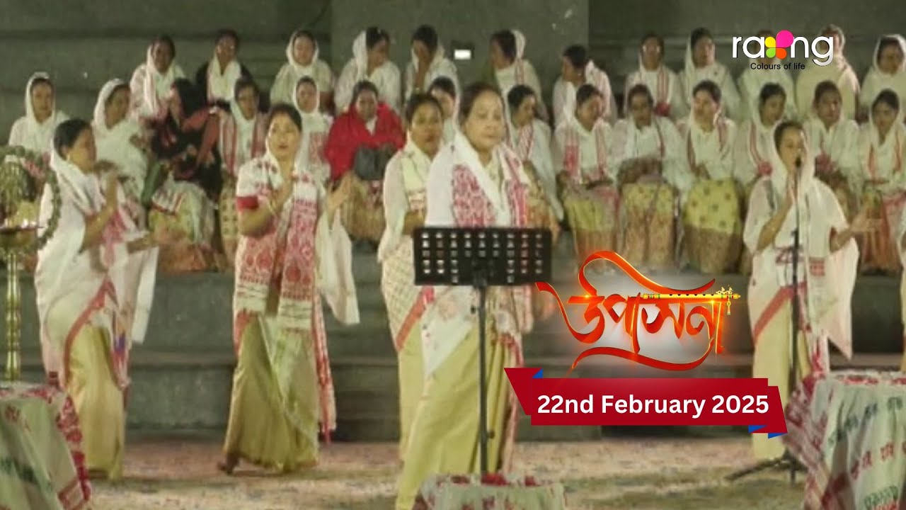 Upasana - উপাসনা | 22nd February 2025 | Rang TV - YouTube
