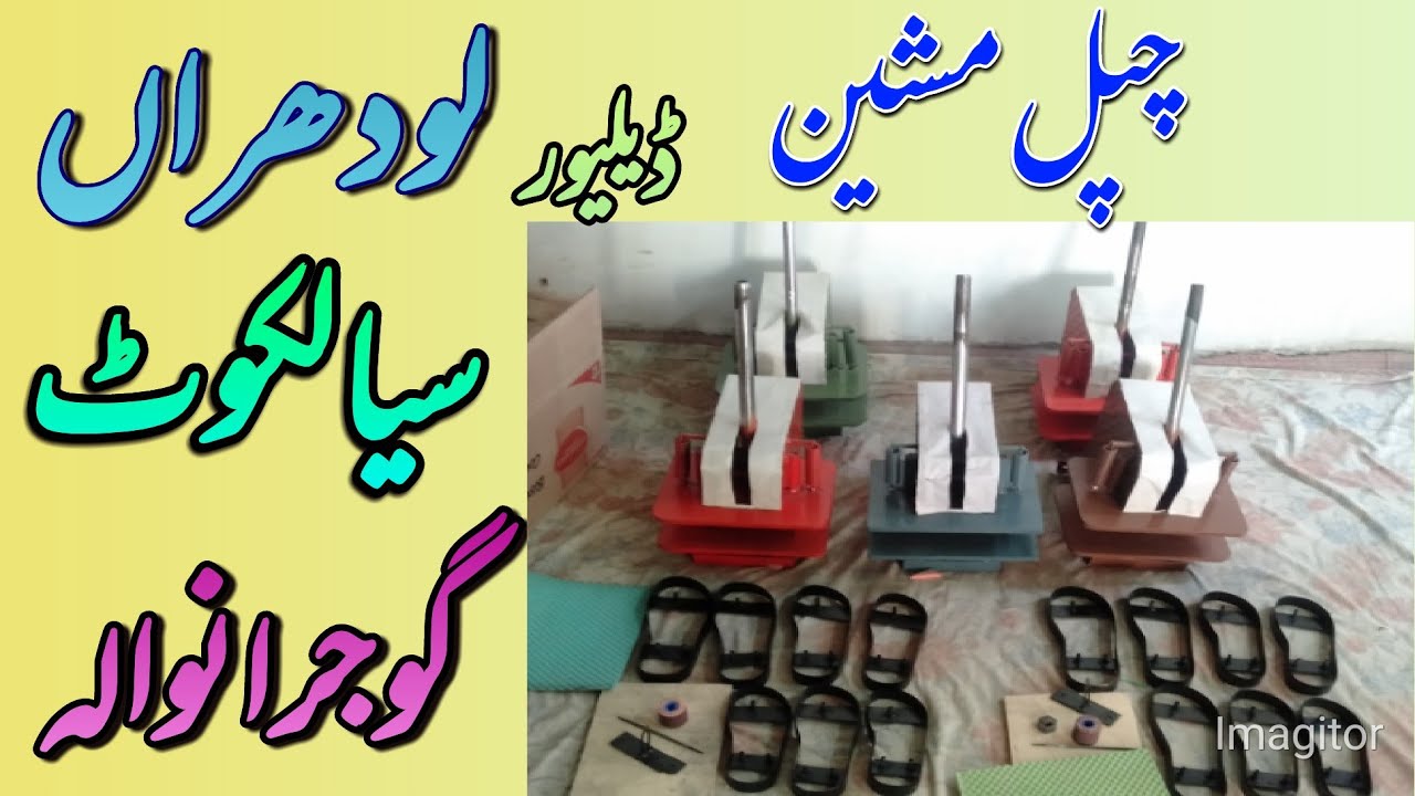 Chappal machine for sale - YouTube