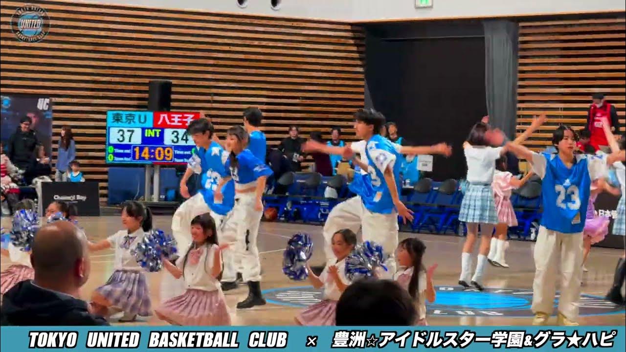 東京ユナイテッドバスケットボールBC【TUBC】ハーフタイムショー / 豊洲アイドルスター学園&グラハピ - YouTube