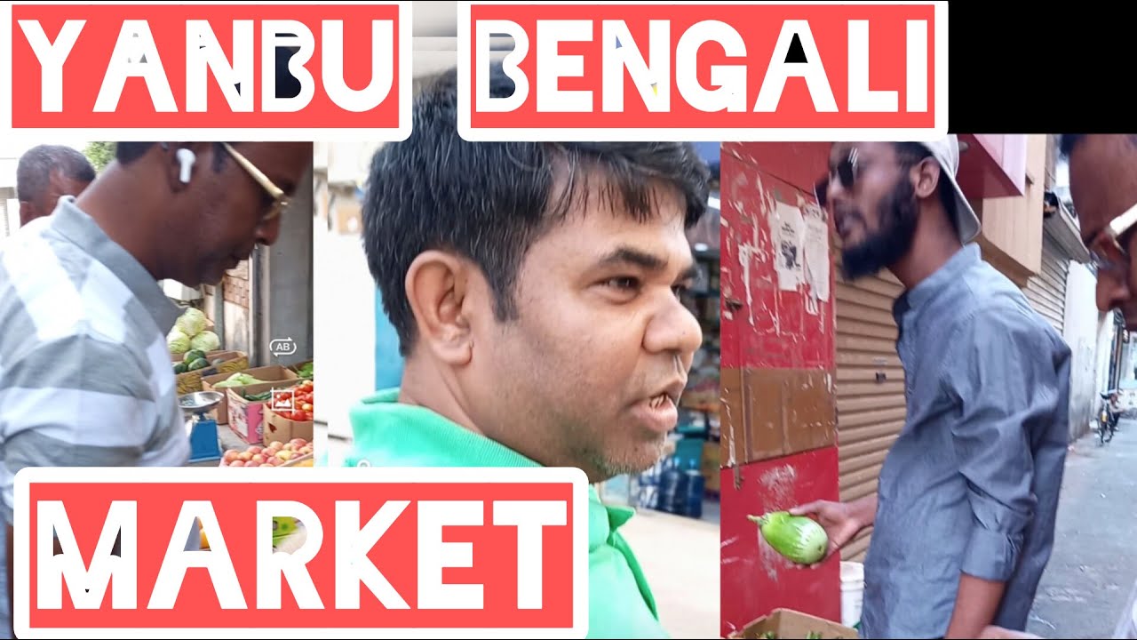 YANBU BENGALI MARKET | EID UL FITRE | 21 APR 2023 | EPISODE 1 | - YouTube