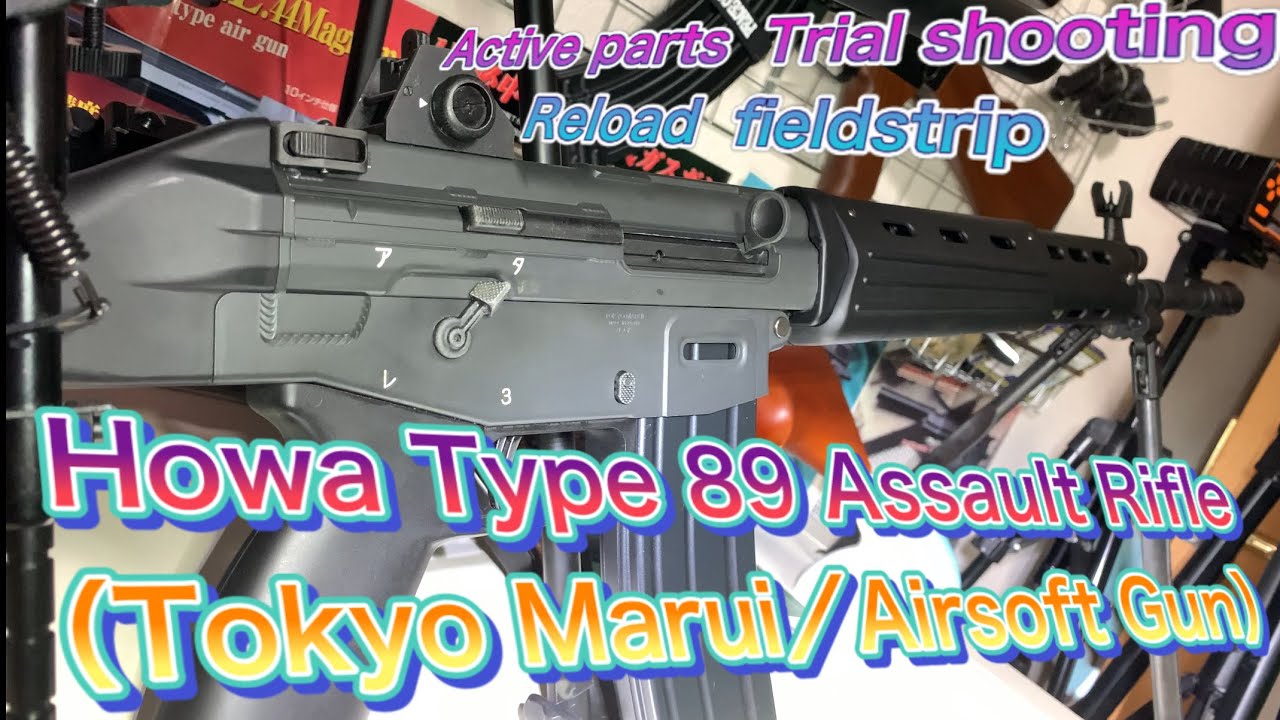 Howa Type 89 Assault Rifle （Tokyo Marui／Airsoft ／GBB）Active parts ...