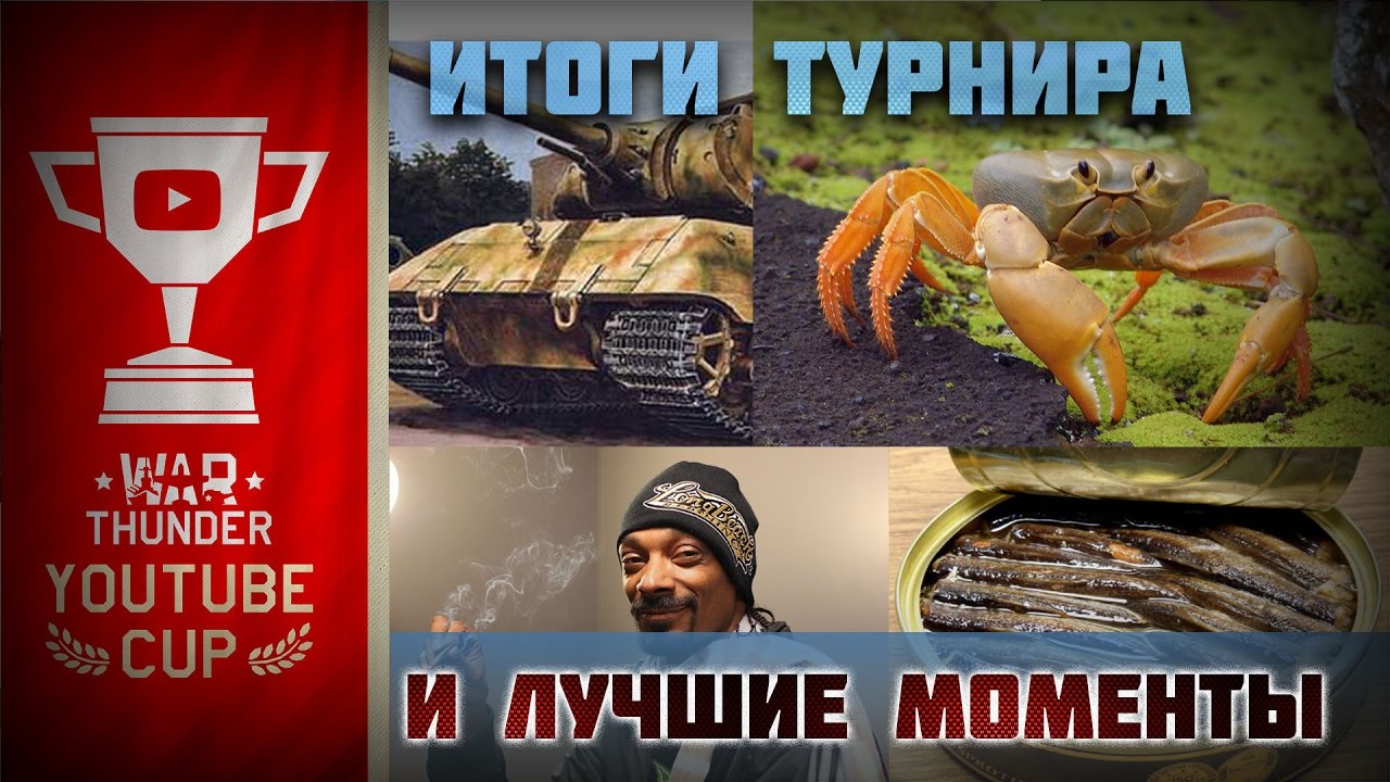 Итоги и The Best Of Youtube Cup - YouTube