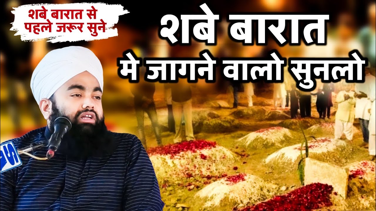 Shabe Baraat Me Jagne Walo Sunlo Bayan Sayyed Aminul Qadri YouTube shabe-baraat-me-jagne-walo-sunlo-bayan-sayyed-aminul-qadri-youtube