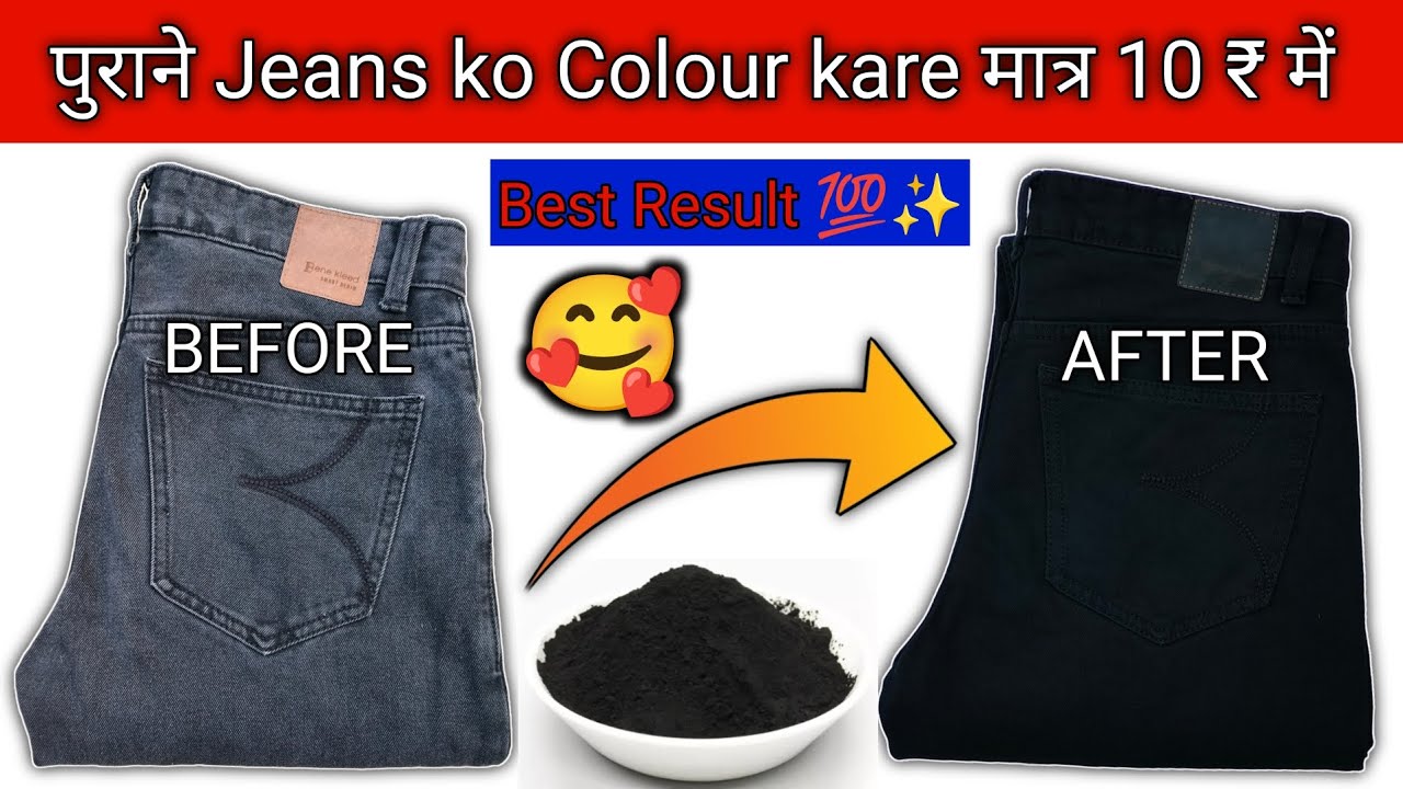 how to use black colour powder for clothes 🥰 old jeans into new jeans👖 ...