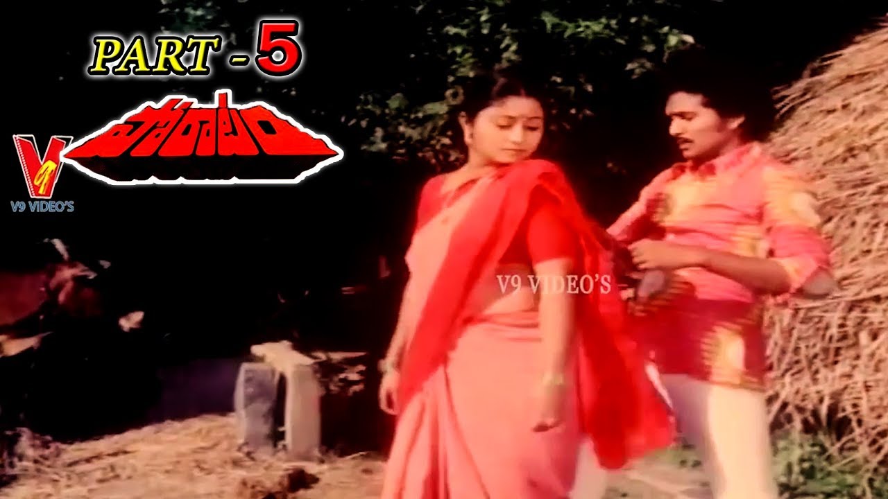 PORATAM | PART 5/12 | KRISHNA | JAYASUDHA | MAHESH BABU | V9 VIDEOS ...