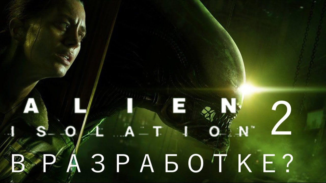 Alien: Isolation 2 - В РАЗРАБОТКЕ? (Я сам в шоке) - YouTube