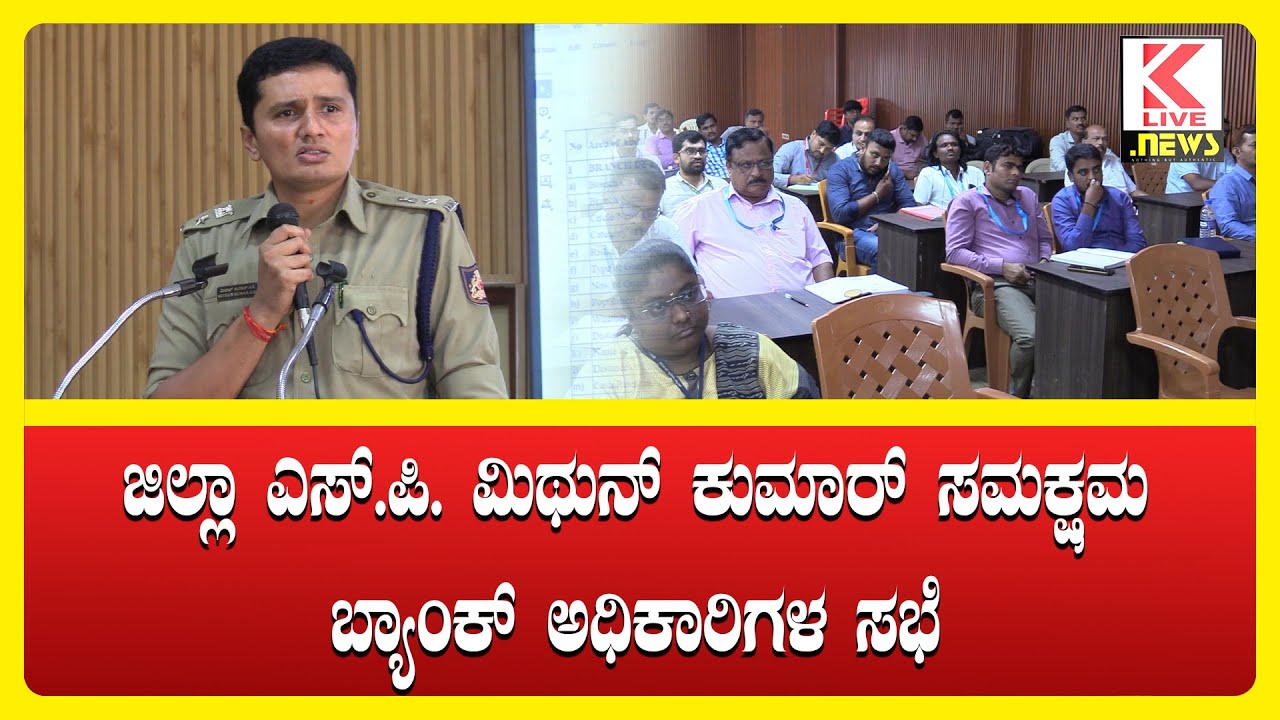 SP Mithun Kumar | Shivamogga | Kannada News #klivenews #kannadanews # ...