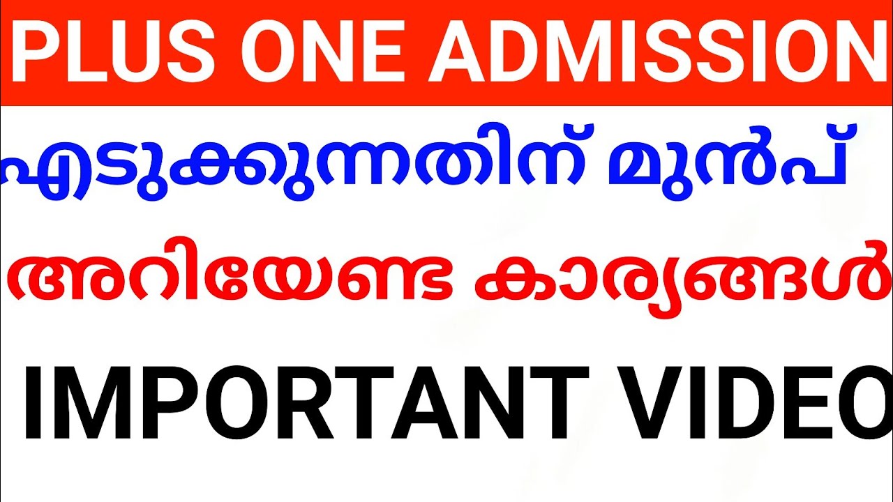 PLUS ONE ADMISSION:PLUS ONE FIRST ALLOTMENT ADMISSION KERALA. PLUS ONE ...
