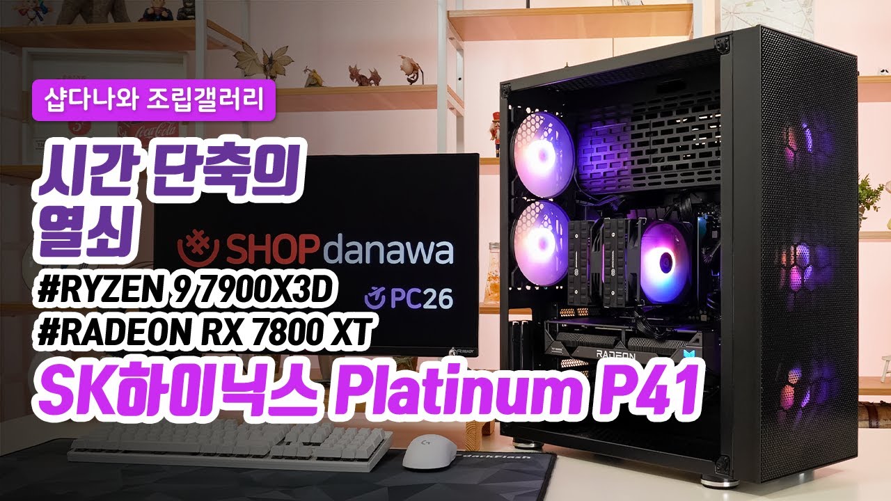 시간 단축의 열쇠 | 라이젠 9 7900X3D + RX 7800 XT + 3RSYS T840 풍통 + 3RSYS Socoool RC1800 ARGB [샵다나와 조립컴퓨터 ...
