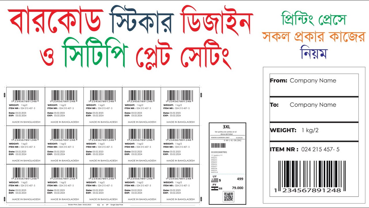 Barcode Sticker Design | বারকোড স্টিকার ডিজাইন | Sticker & Design ...
