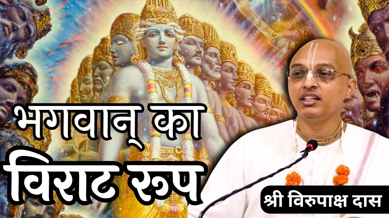 Gita Daily | HG Virupaksha Dasa | Bhagvaan Ka Virat Roop - YouTube