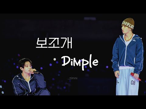 방탄소년단 - 보조개 | 아리랑 투어 부산 막콘 | BTS Dimple ARIRANG TOUR IN BUSAN DAY2 