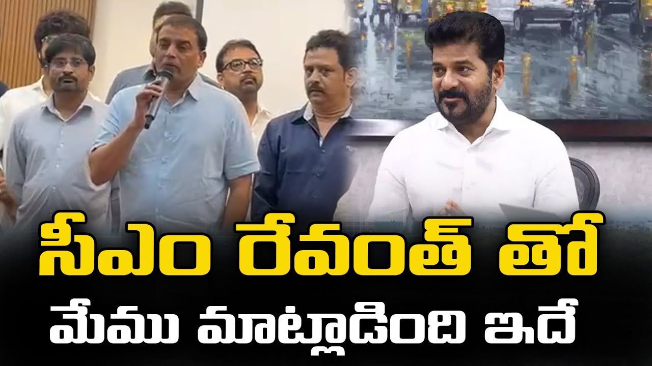 Dil Raju Press Meet After Meeting With CM Revanth Reddy#Telugu360 - YouTube