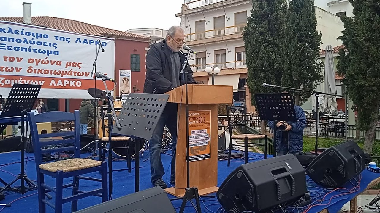 Παρέμβαση του Σ. Μουτουσίδη στη συναυλία στα Ψαχνά για τη ΛΑΡΚΟ - YouTube