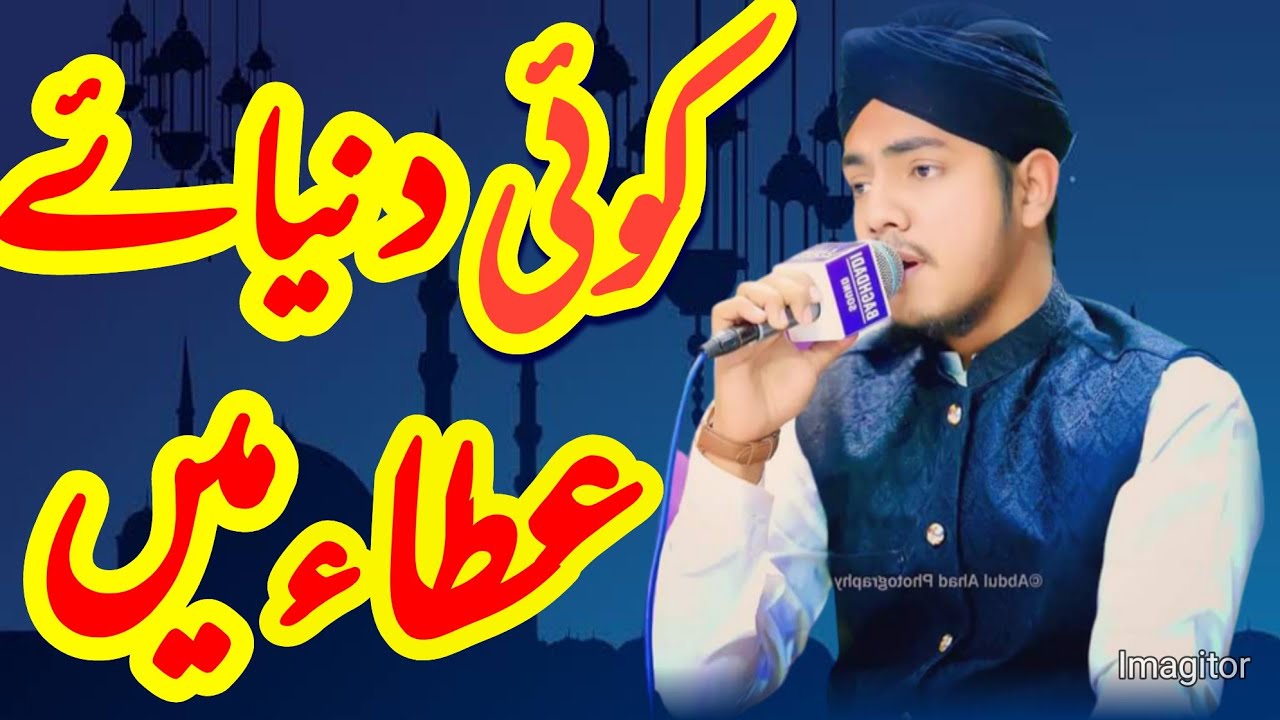 Koi Duniya e Ata Me Nahi || New Kalam 2022 || By - Syed Ubaid Official ...