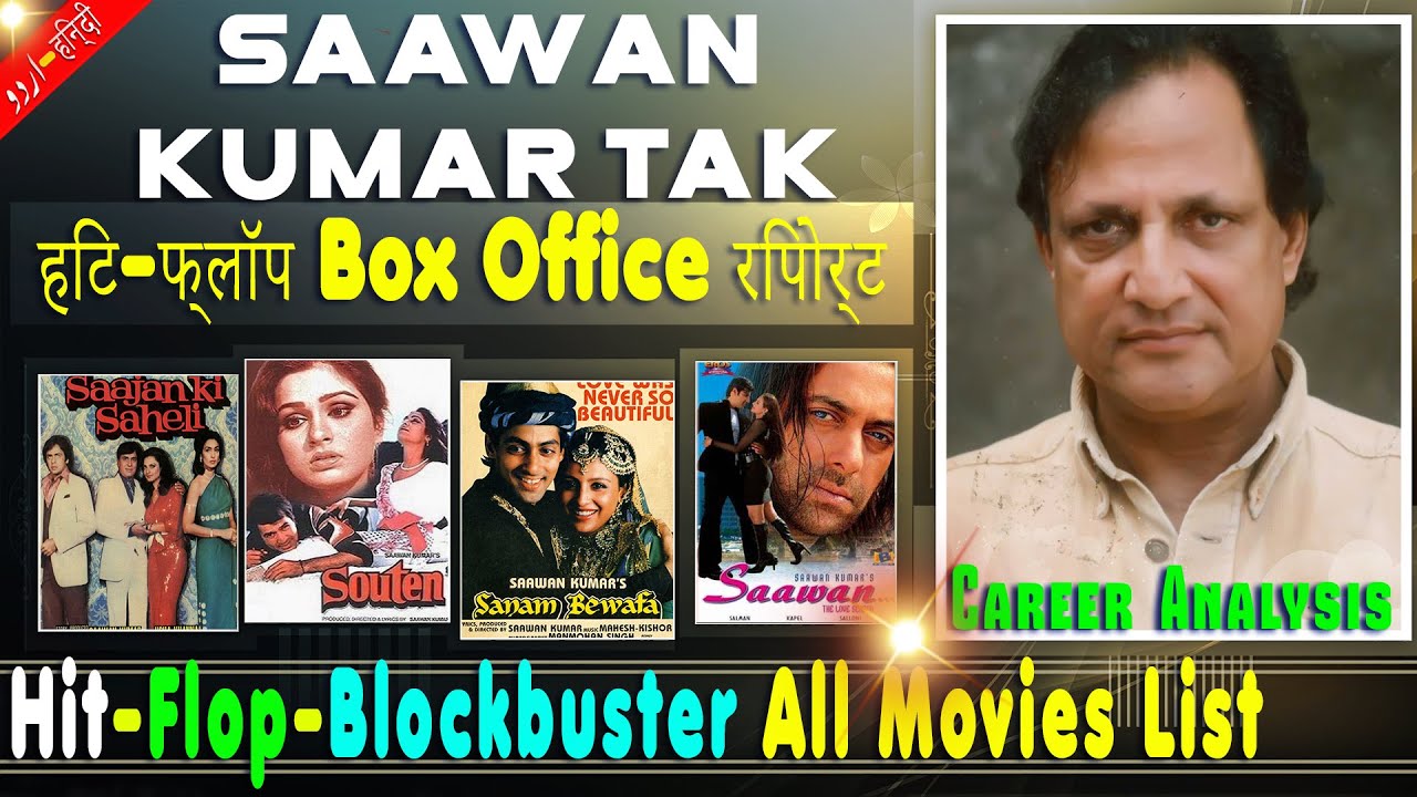 Saawan Kumar Tak Hit and Flop Blockbuster All Movies List with Budget Box Office Collection ...