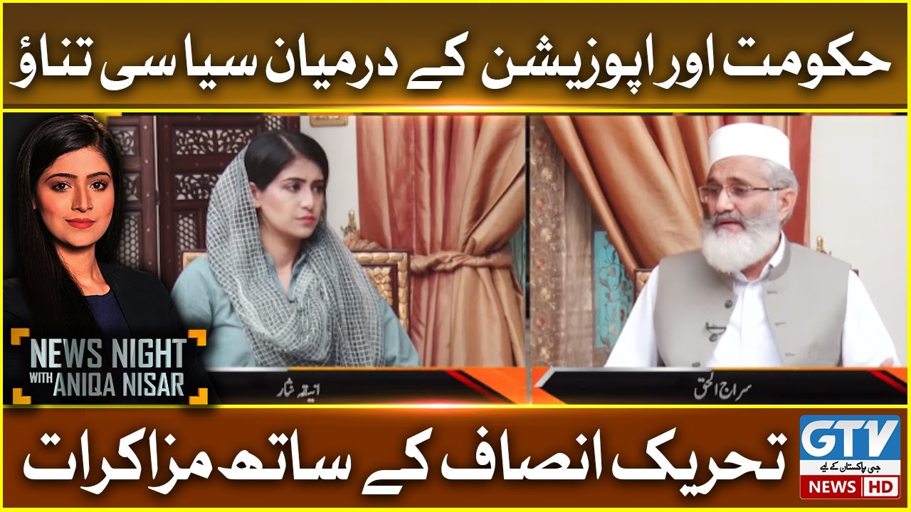 Live | Exclusive Interview With Siraj Ul Haq | News Night with Aniqa ...