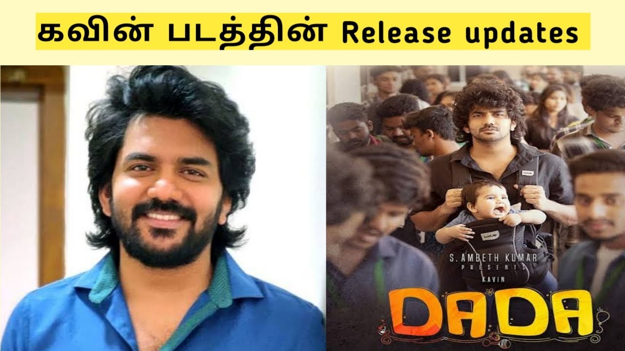 Kavin movie release updates | dada movie Kavin | v tamil cinema - YouTube