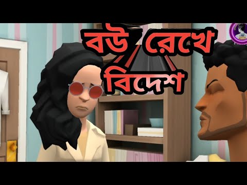 Bow raka bangla cartoon ar fanye toons bangla new bangla cartoon ...