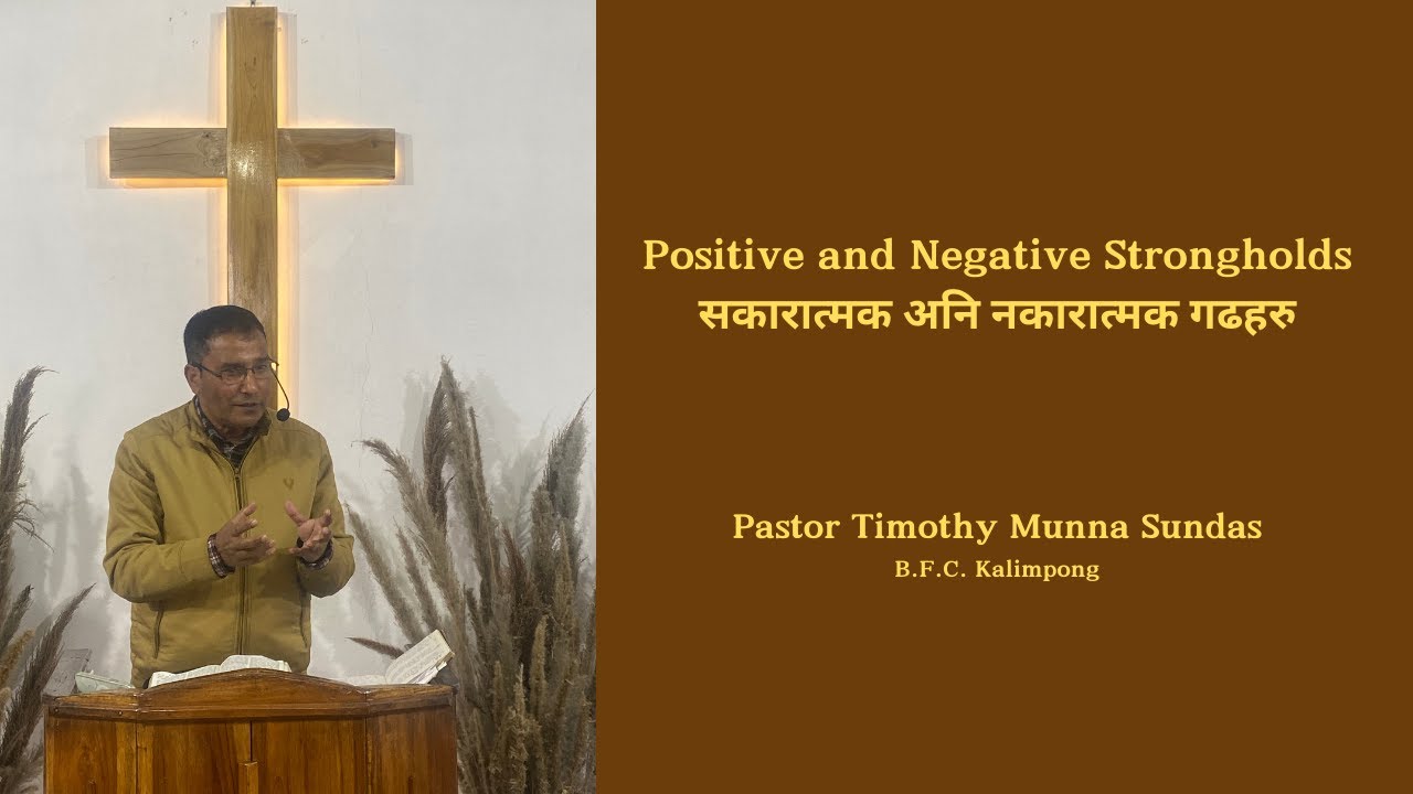 ||Positive and Negative Strongholds||सकारात्मक अनि नकारक्मक गढहरु ...