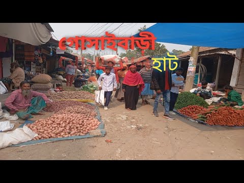 গ্রামেরহাট গোসাইবাড়ী। Traditional village market at Bogura in Bangladesh।Village haat।Rk Haat ...