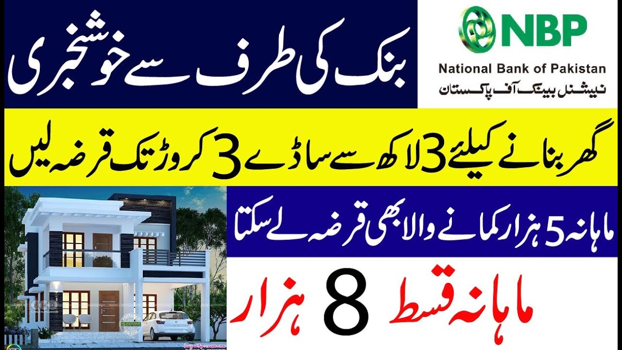 NBP Saibaan Home Loan Scheme 2021-2022 - How to get home loan from ...