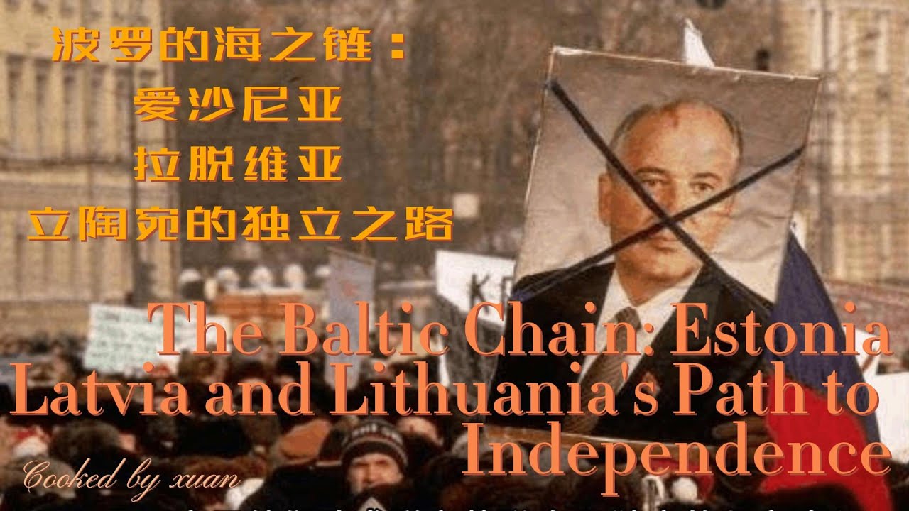 波罗的海之链：爱沙尼亚、拉脱维亚和立陶宛的独立之路The Baltic Chain: Estonia, Latvia and ...