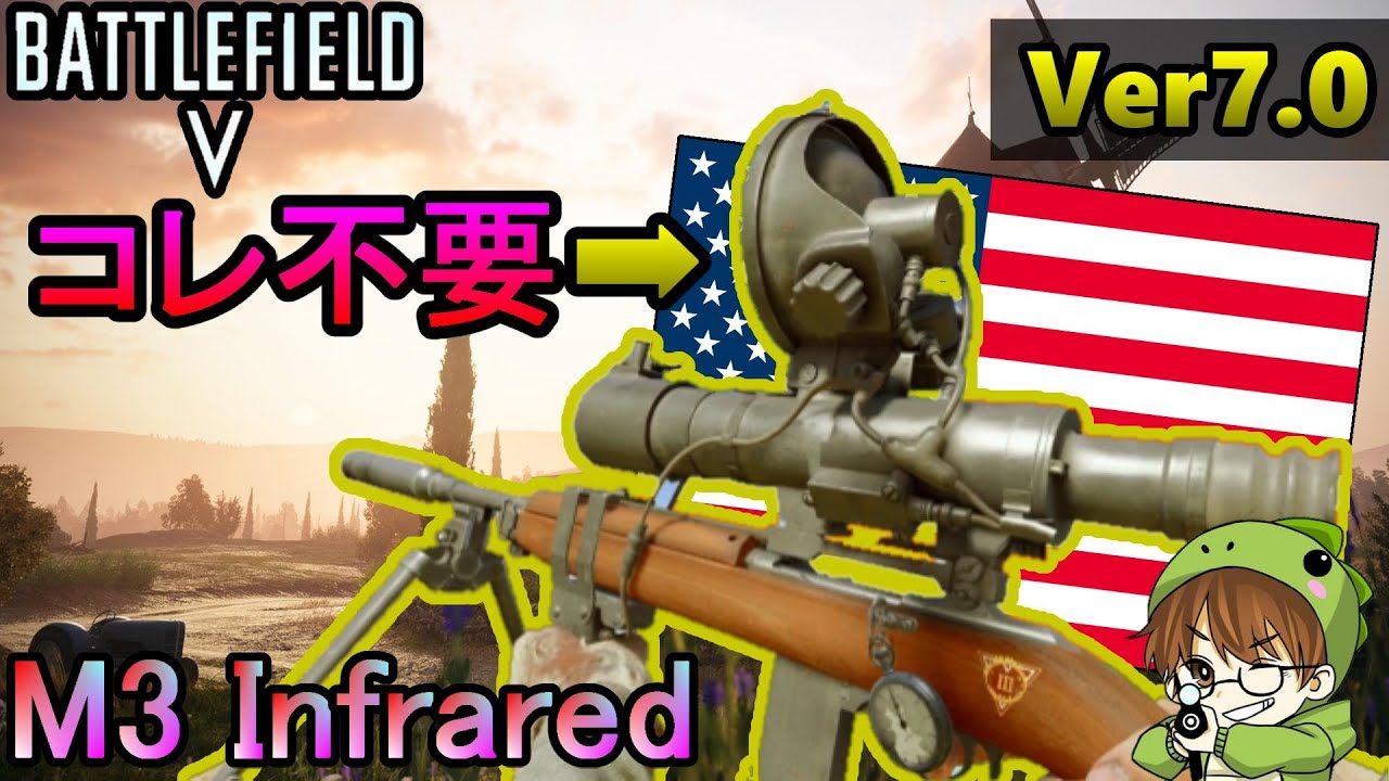 【BF5/Ver7.0】赤外線スコープ付きの「M3 Infrared」なら芋も掘り放題なはず・・・【PS4/バトルフィールド5/アデルゲームズ ...
