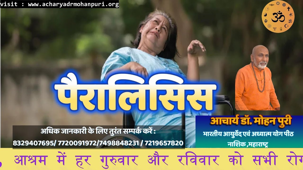 पैरालिसिस , paralysis symptoms, and Ayurvedic Treatment , #astrology # ...