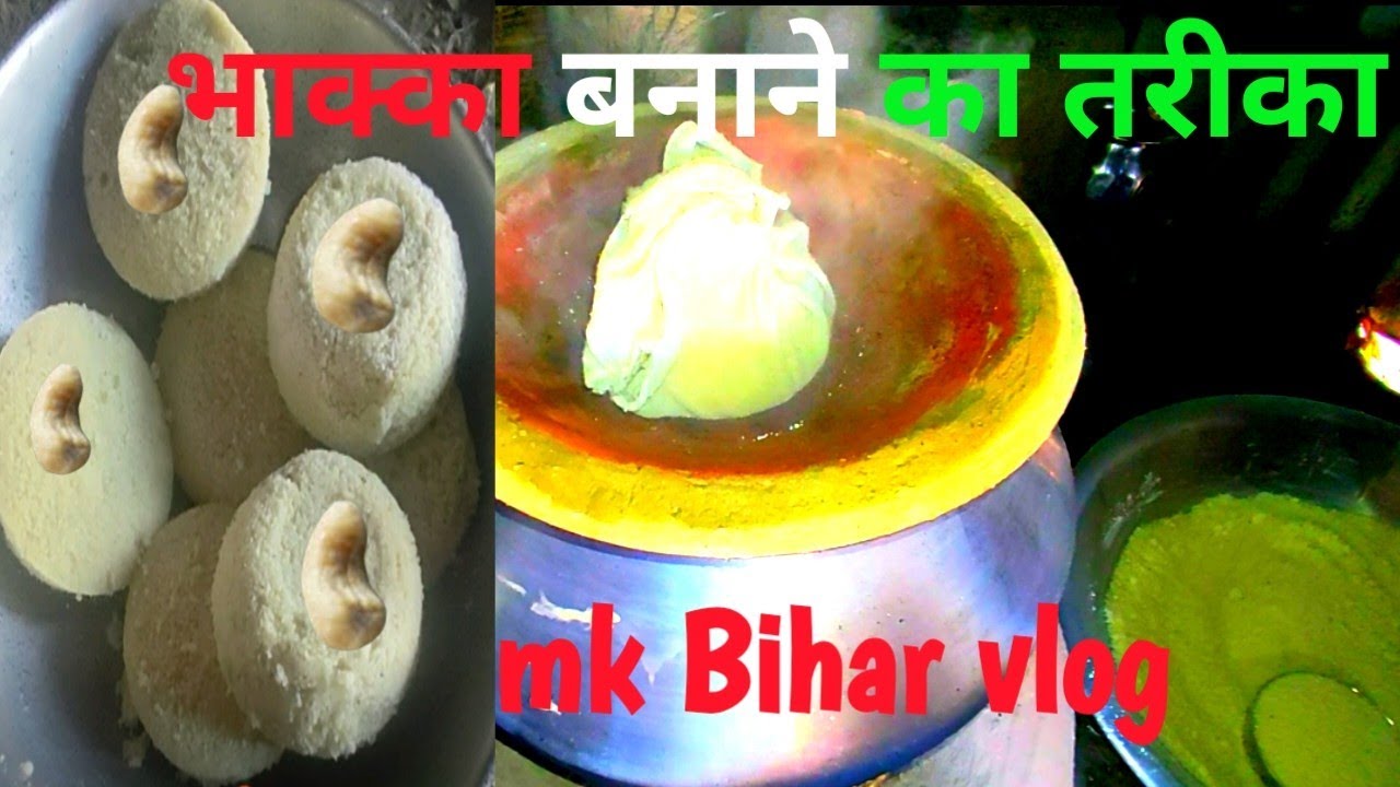 bhakka recipe ll bhakka recipe in Hindi bhakka kaise bnate hain भक्का ...