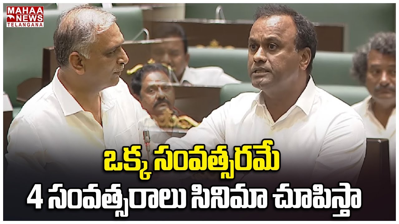 ఒక్క సంవత్సరమే.. నాలుగు సంవత్సరాలు సినిమా చూపిస్తా | Raj Gopal Reddy Vs ...