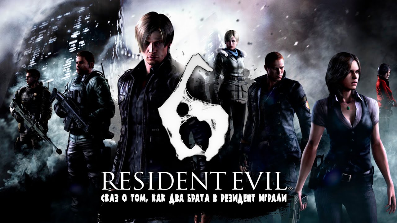 RESIDENT EVIL 6 | Split-screen Co-op | Леон, глава 4 - YouTube