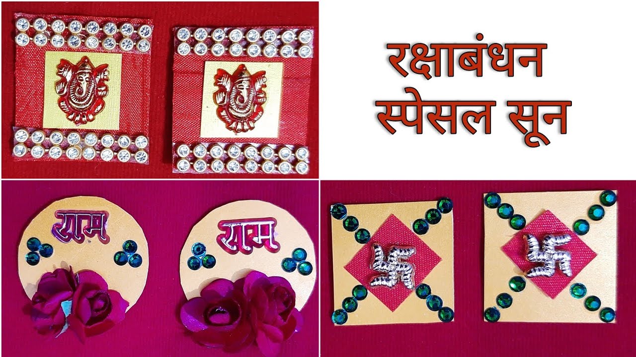 10+ handmade 2-2 minutes rakhi soan/sun designs|wall sticker | सून ...