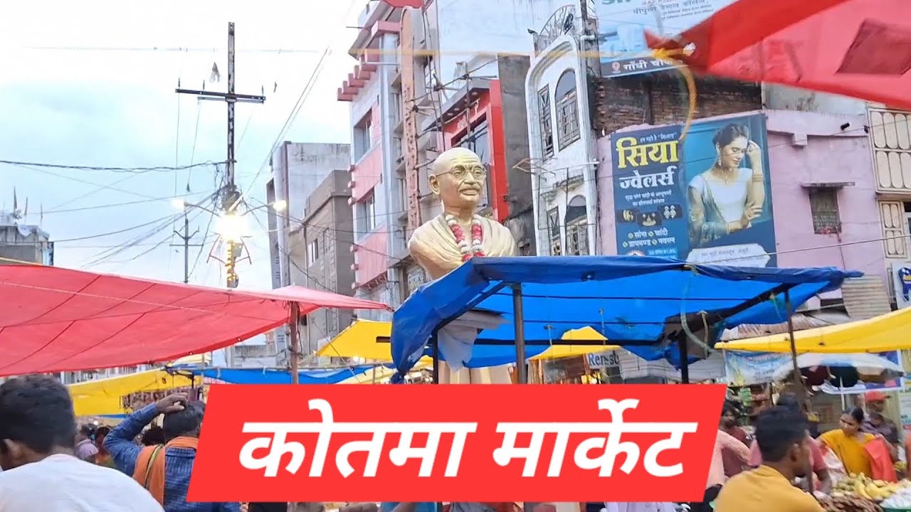 Kotma market l कोतमा बाजार l kotma city l Kotma railway station anuppur ...