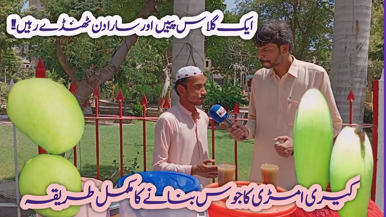 Complete method of making Kerry juice l Drink a glass and stay cool all ...