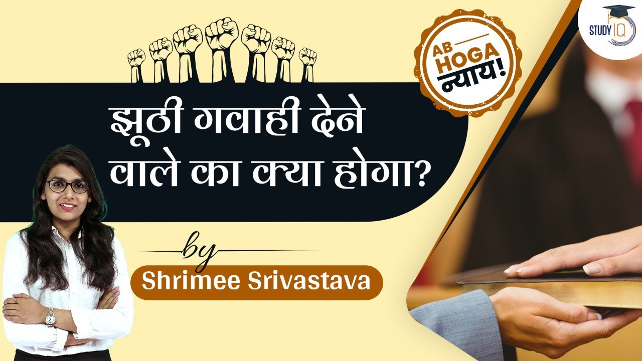 Giving False Evidence in Court - Know all about Punishment and ...