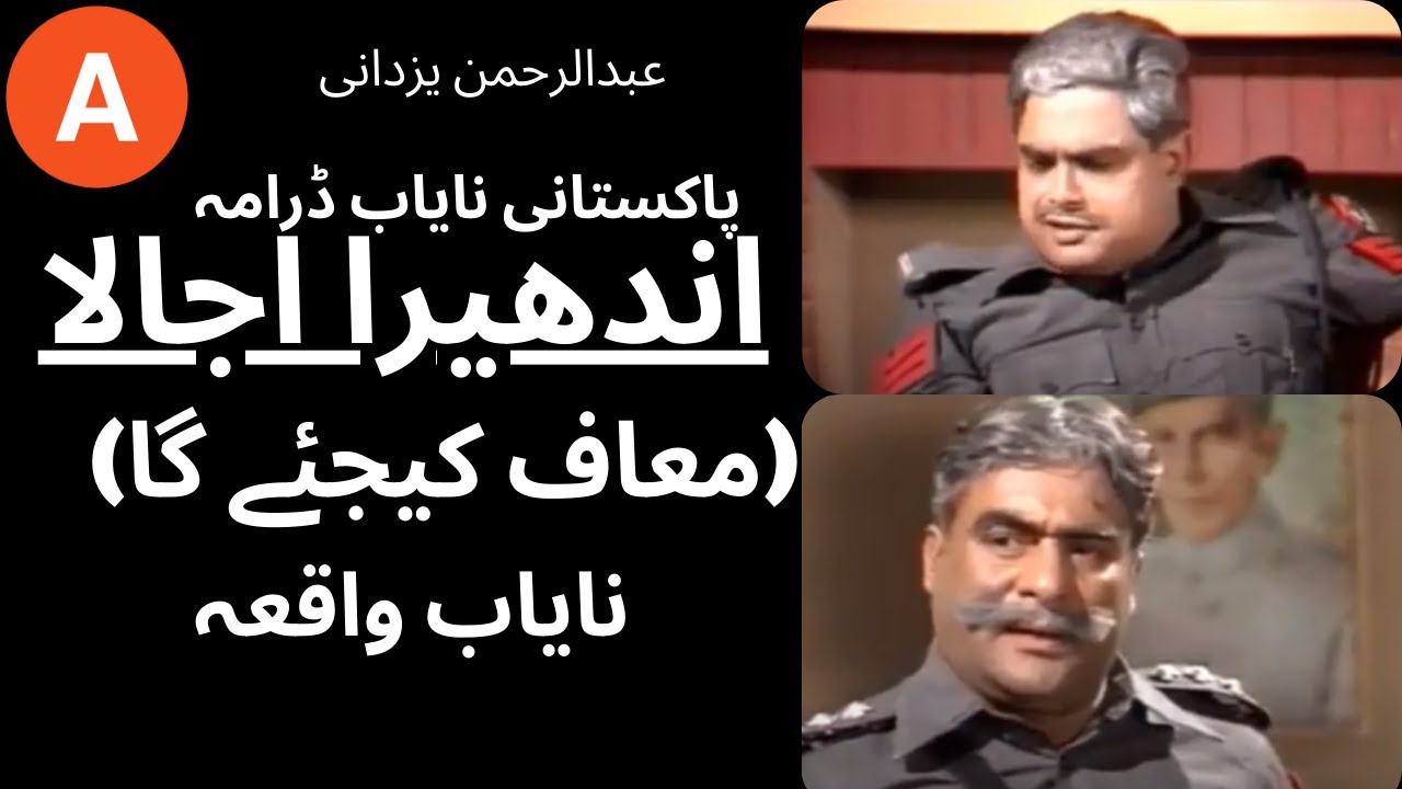 Andhera Ujala Sorry Sir Irfan Khoosat Jamil Fakhri Qavi Khan - YouTube