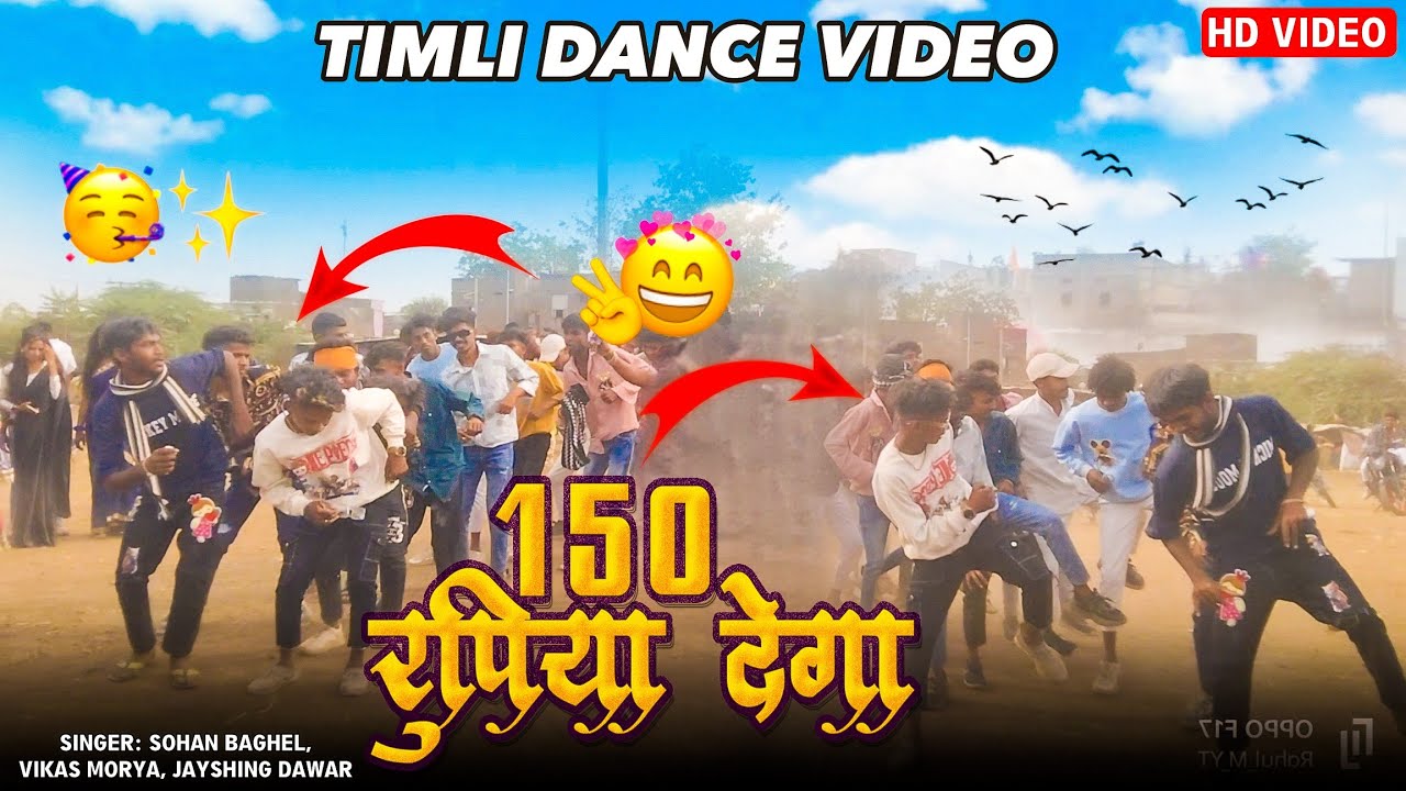 150 डेढ़ सौ रुपया देगा - 150 rupiya dega adivasi song || Sohan Baghel ...