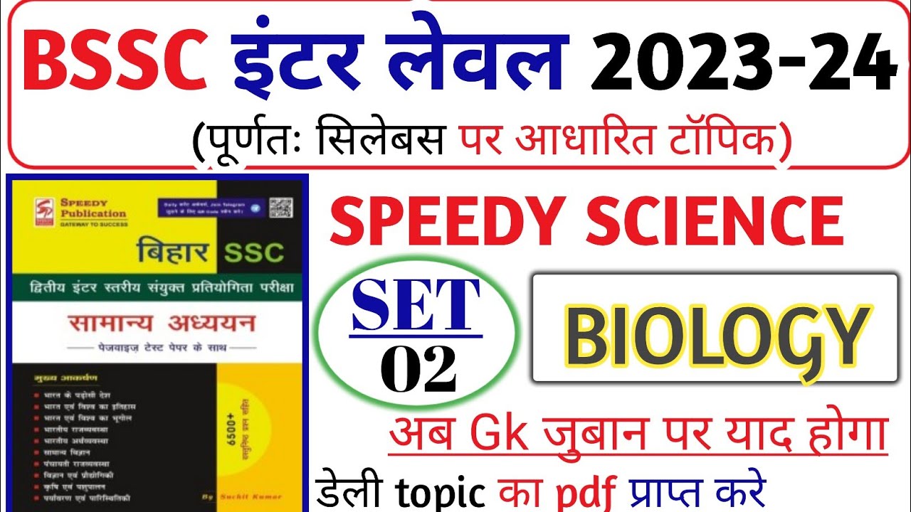 🔥Speedy science| bssc science books||bssc science practice set 02 ...