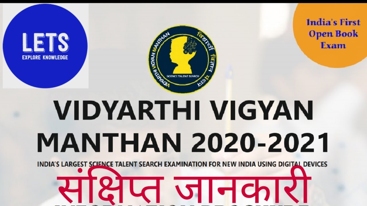 Vidyarthi Vigyan Manthan 2020- 2021 - YouTube